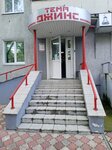 Tema Dzhins (Suzdalskiy Avenue No:15), çocuk giyim mağazaları  Vladimir'den