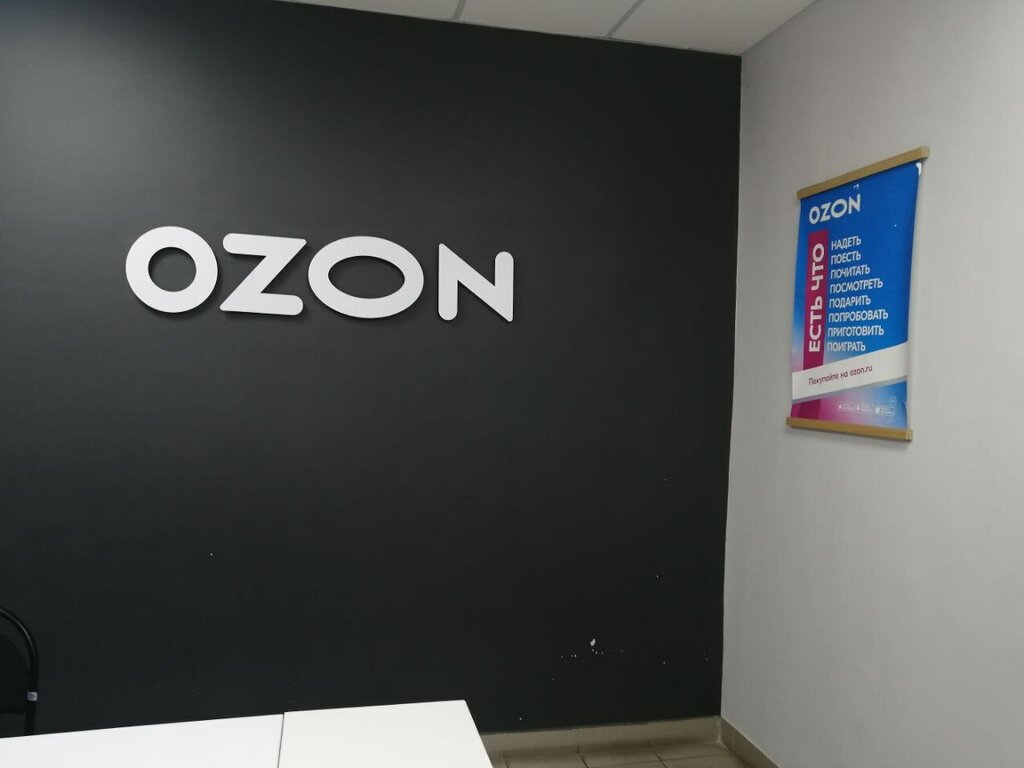 Teslimat noktası Ozon, Omsk, foto