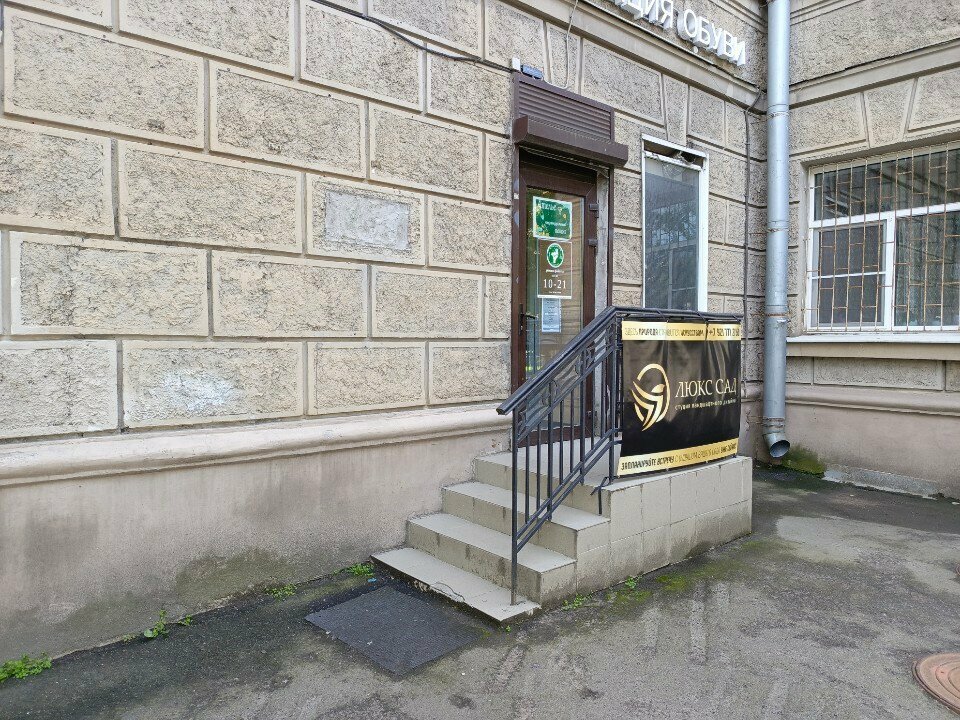 Ayakkabı tamiri Студия Ах, Saint‑Petersburg, foto