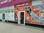 Суши Даром (1-ya Zarechnaya ulitsa No:33, Karasunskiy City administrative district, mikrorayon Kamvolno-sukonny Kombinat), hazır yemek teslim servisleri  Krasnodar'dan
