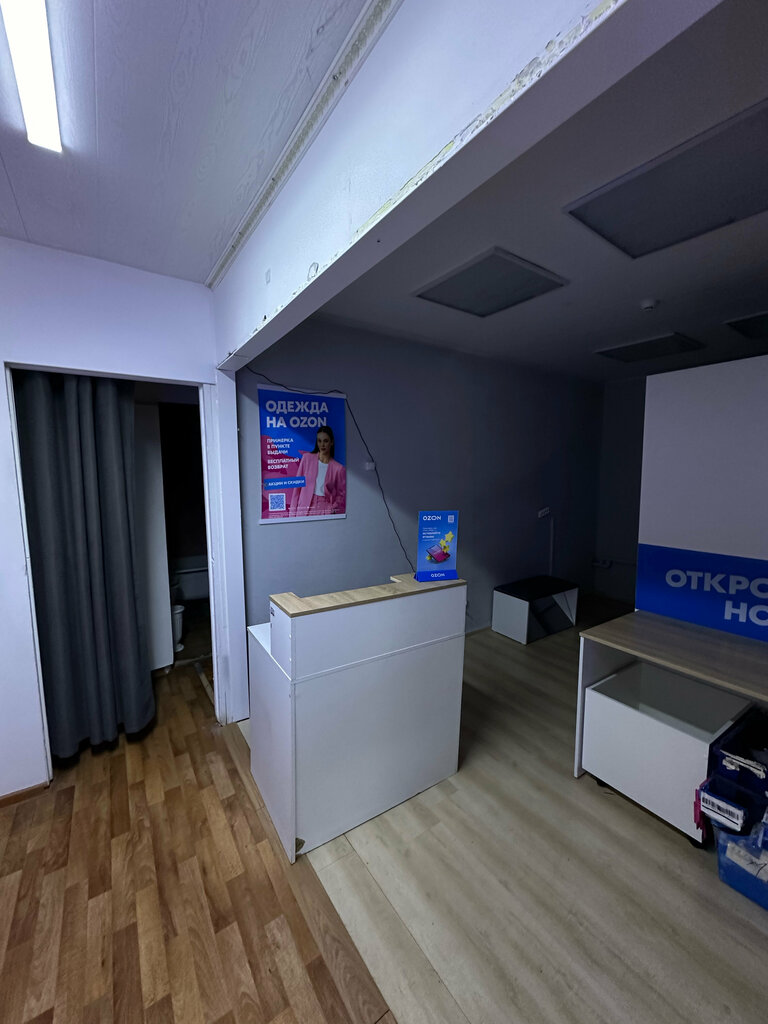 Teslimat noktası Ozon, Moskova, foto