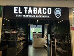 El Tabaco (Kosmonavta Volkova Street No:6А), tütün, sigara mağazaları  Moskova'dan