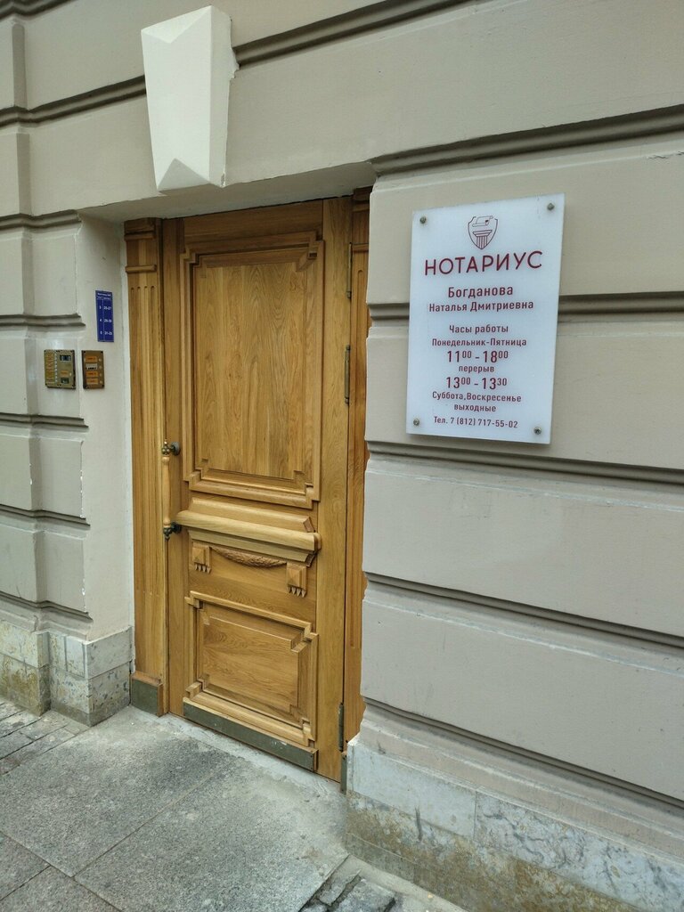 Noterler Notarialnaya kontora, Saint‑Petersburg, foto