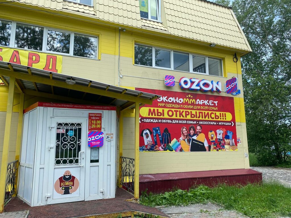 Teslimat noktası Ozon, Gubaha, foto