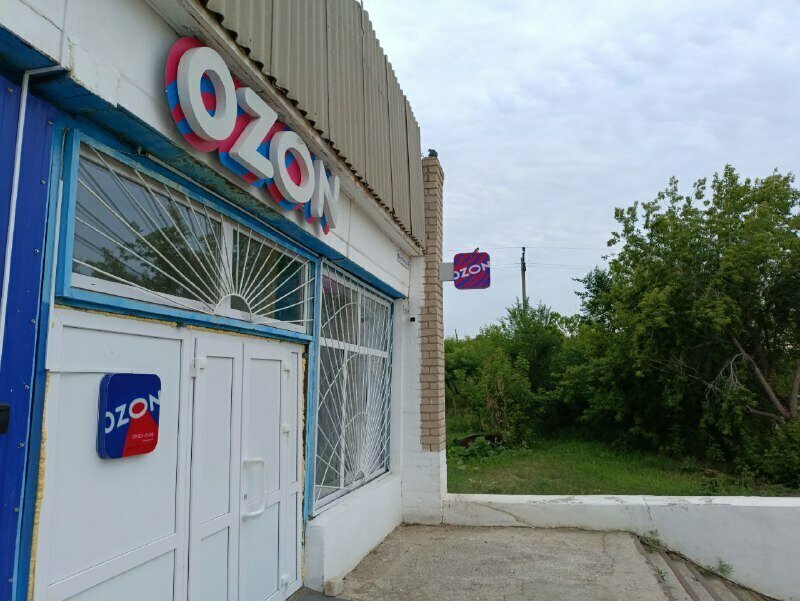 Teslimat noktası Ozon, Çeliabinskaya oblastı, foto