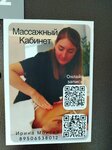 Массажный кабинет (Repina Street No:103/3), masaj salonları  Yekaterinburg'dan