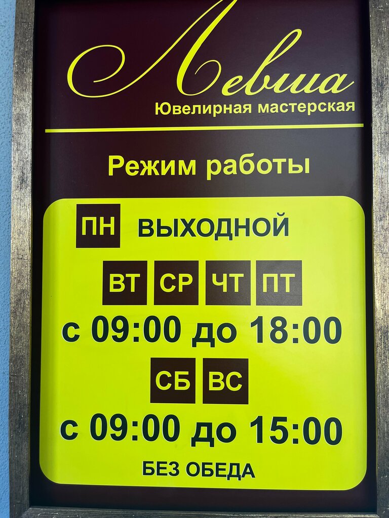 Kuyumcu atölyeleri Levsha, Lyskovo, foto