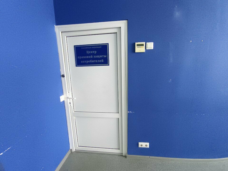Yönetim ofisi Центр правовой защиты потребителей, Volgograd, foto