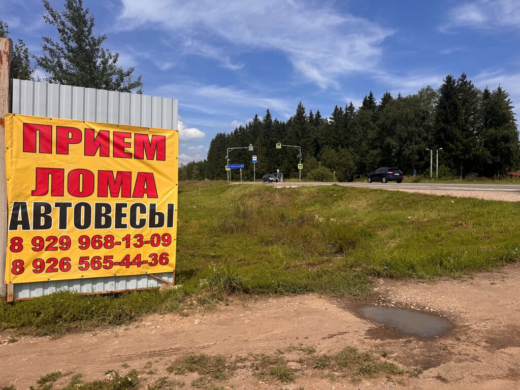 Hurda metal alımı BashMetallResurs, Moskova ve Moskovskaya oblastı, foto