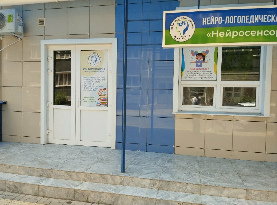 Konuşma terapistleri Нейросенсорика, Krasnodar, foto