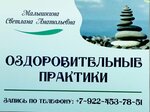 Кабинет оздоровительной практики С. А. Малышкиной (ulitsa Senkina No:4), tıbbi rehabilitasyon merkezleri  Nadym'dan
