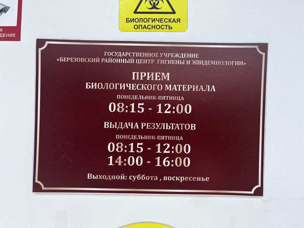 Sağlık denetim hizmetleri Tsentr Gigiyeny i Epidemiologii Rayonny Gu, Berioza, foto