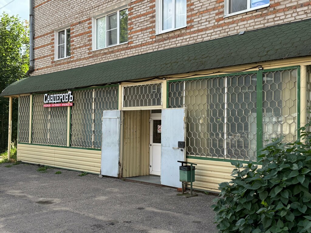 Kasap, şarküteri СавдеровЪ, Gagarin, foto