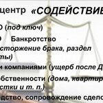 Sodejstvie24 (Sovetskaya Square No:3), hukuk büroları  Klin'den