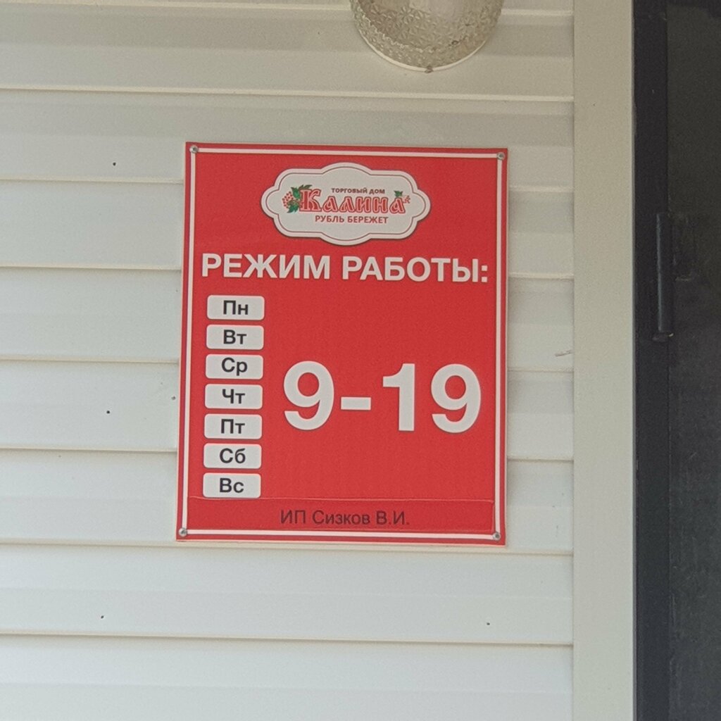 Ev temizlik ürünleri Калина, Uglegorsk, foto