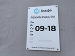Альфа (Vladimirskaya Street No:80), yönetim ofisi  Kirov'dan