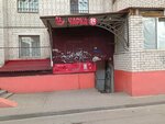 Чарка (Leninskiy Avenue No:25/1), alkollü içecekler  Voronej'den
