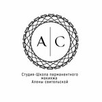 Студия-Школа Перманентного макияжа Алены Свительской (Kommunisticheskaya Street No:45), kalıcı makyaj stüdyosu  Yeysk'ten