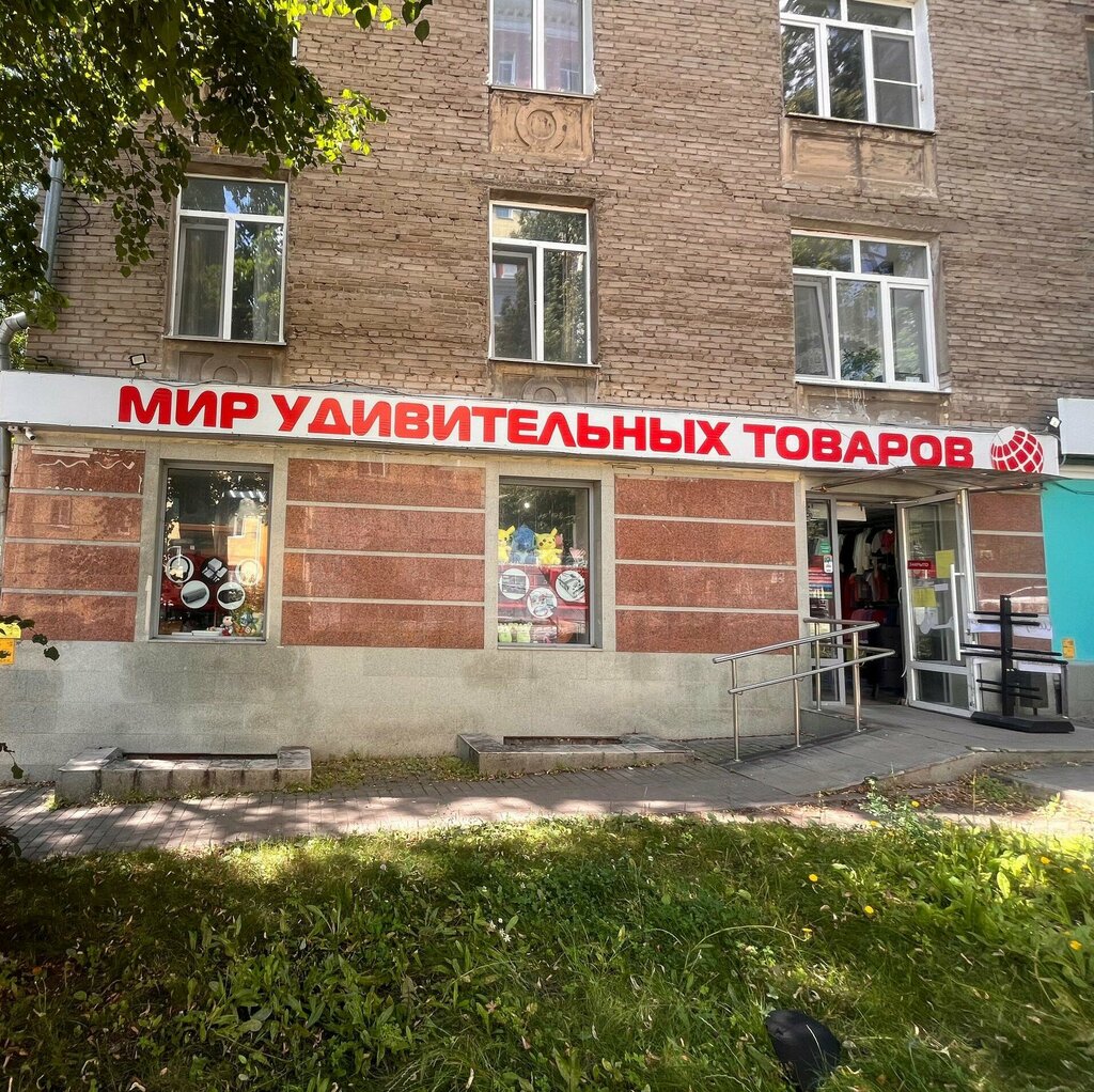 Çocuk oyunları ve oyuncakları Mir Udivitelnyh Tovarov, Ufa, foto