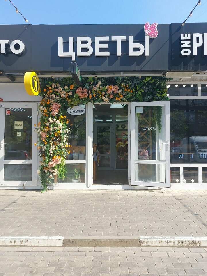 Çiçekçiler Фловея, Krasnodar, foto