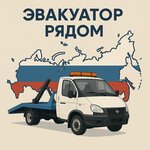 Эвакуация автомобилей (Astrakhan Region, selo Yenotayevka), çekici hizmeti  Astrahanskaya oblastından