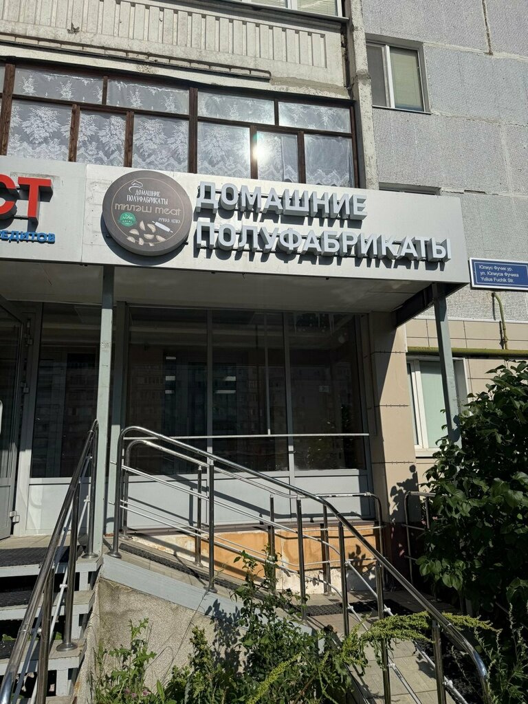Dondurulmuş gıda firmaları Милеш_meat, Kazan, foto