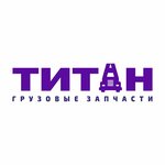 Титан (Shkolnaya ulitsa No:2/3, selo Chesnokovka), kamyon yedek parça  Başkurdistan'dan