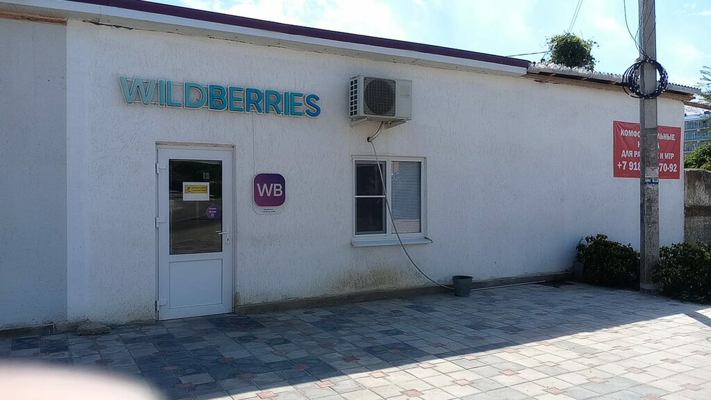 Teslimat noktası Wildberries, Krasnodarski krayı, foto