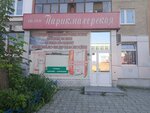 Your Style (Syromolotova Street No:7), kuaförler  Yekaterinburg'dan