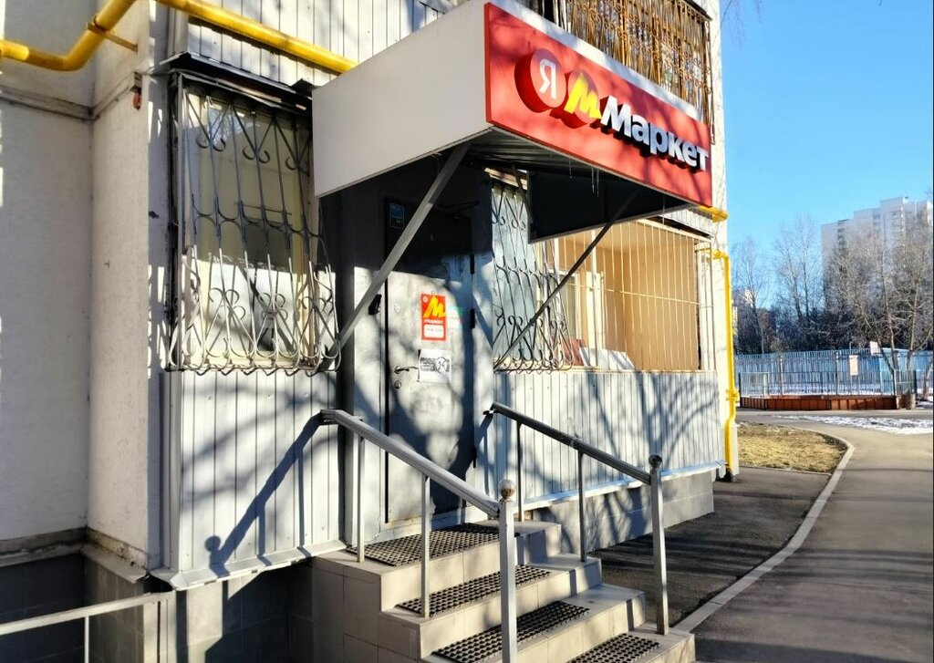 Teslimat noktası Яндекс Маркет, Moskova, foto