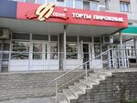 Форне (Vlasikhinskaya Street No:97), pasta, şekerleme ve tatlı  Barnaul'dan