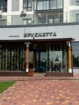 Брускетта (ulitsa Tereshkovoy No:16А), kafe  Kemerovo'dan