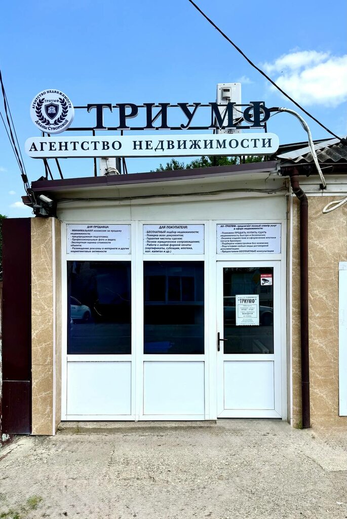 Emlak ofisi Триумф, Apşeronsk, foto