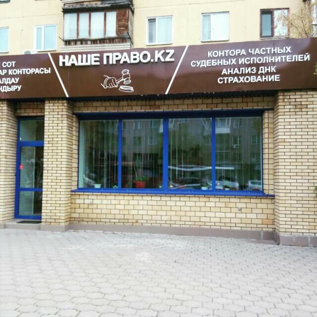 Hukuk büroları Nashe Pravo, Karağandı, foto