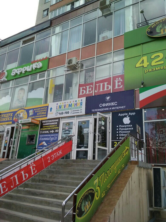 Hediyelik eşya mağazaları Neko No Yama, Stavropol, foto