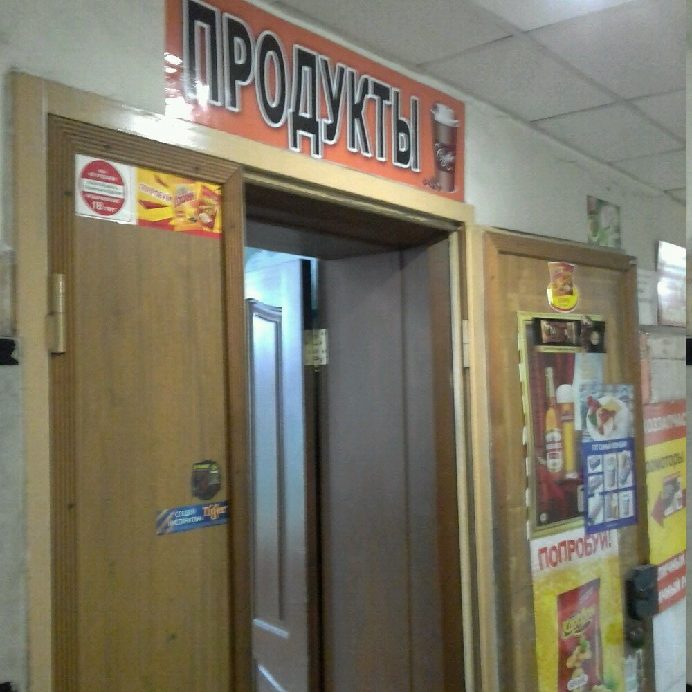 Market Privet, Çeliabinsk, foto