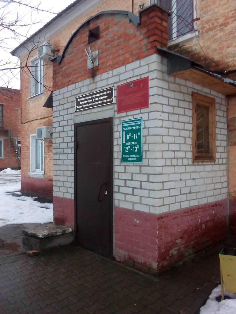 Konut servisleri kuruluşları Свой дом, Shebekino, foto