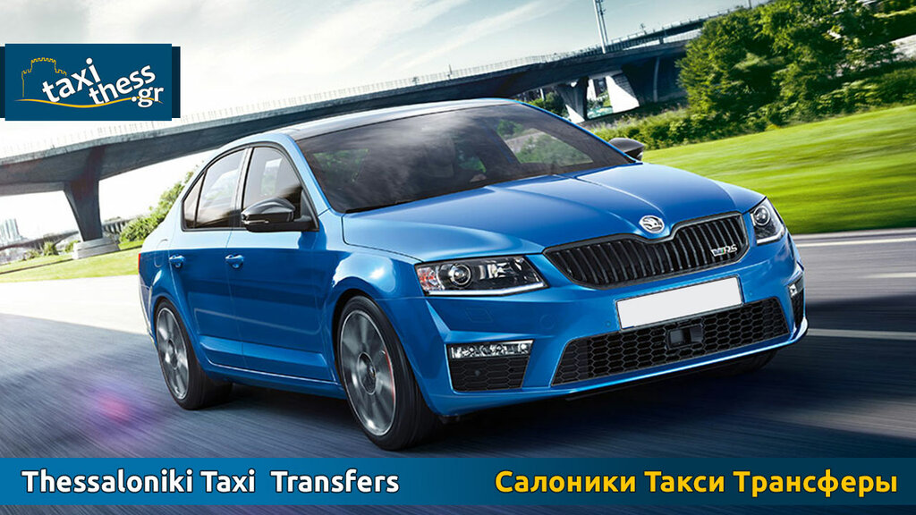 Taksi Taxithess, Selanik (Thessaloniki), foto