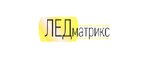 LEDmatrix (Sierafimovicha Street No:13), aydınlatma teknolojileri  Minsk'ten