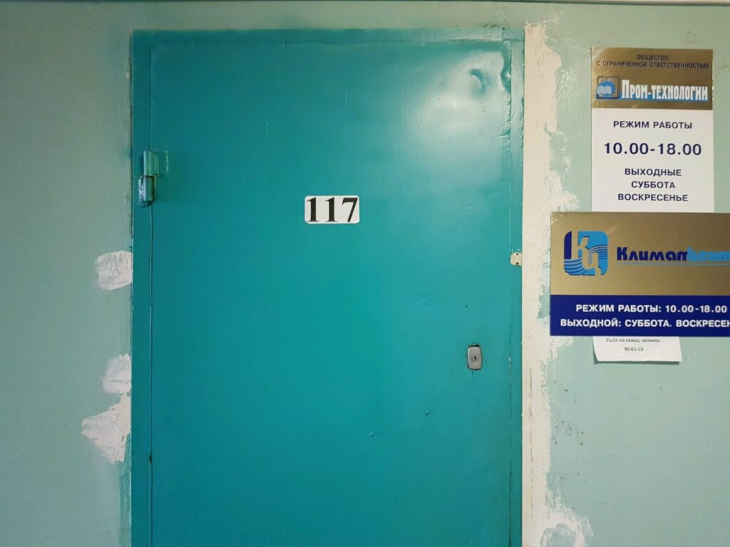 Klima satışı Prom-tekhnologii, Orenburg, foto