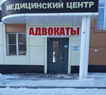 Zashita (ulitsa Lenina No:15), avukatlar  Petuşki'den