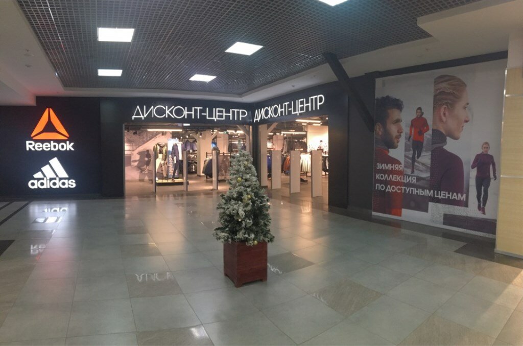 Spor giyim ve ayakkabı Adidas & Reebok Outlet, Rostov‑na‑Donu, foto