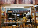 Lаваш (Marshala Zhukova Street No:32), ekmek fırını  Odintsovo'dan