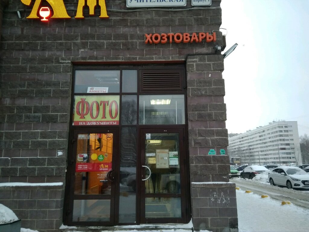 Ev temizlik ürünleri Магазин хозтоваров, Saint‑Petersburg, foto