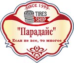 ShinaService (Ivanteyevskoye Highway No:2), jant ve lastikçiler  İvanteyevka'dan