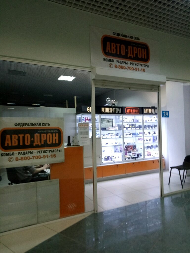 Oto aksesuarları Avto-Dron, Yekaterinburg, foto