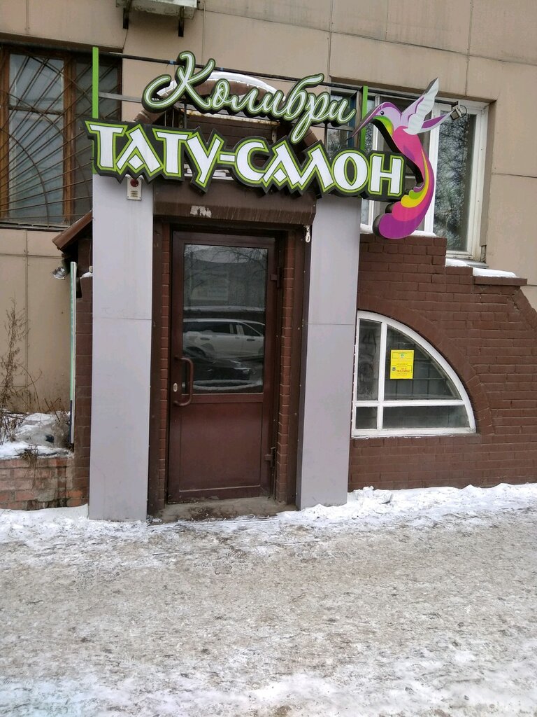 Dövmeciler Kolibri, tatu-salon, Krasnoyarsk, foto