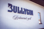 Bullygin (Zagorodnaya Street No:137), düğün, toplantı salonu  Barnaul'dan
