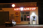 Autodoctor (Zhangir Khan Street No:66/1, Village of Zachagansk), otomobil yedek parçaları  Batı Kazakistan eyaletinden