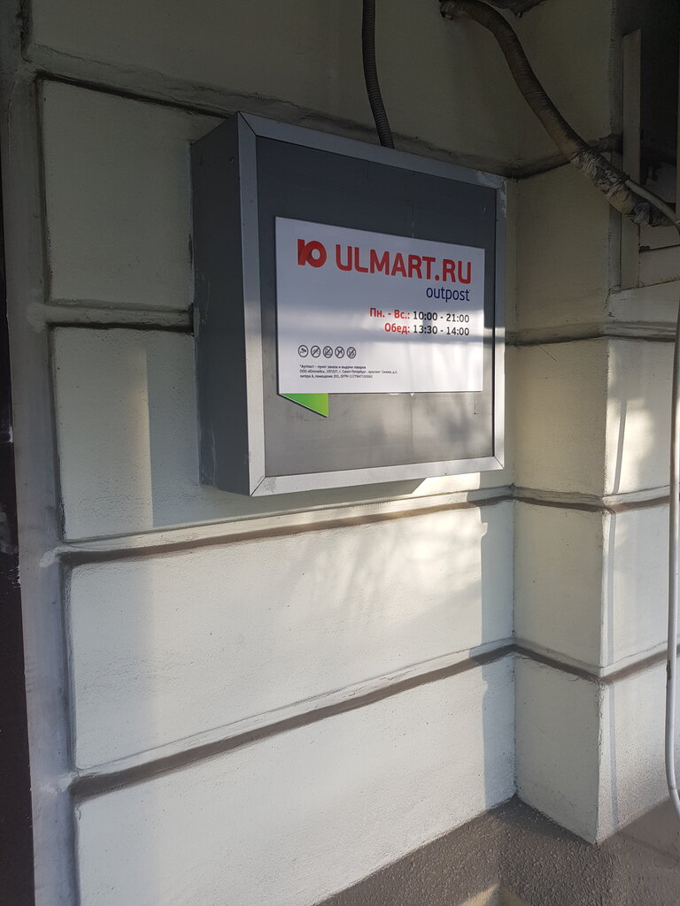 Teslimat noktası Yulmart Autpost, punkt vydachi, Rostov‑na‑Donu, foto